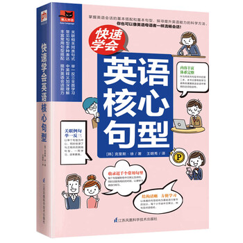 快速学会英语核心句型