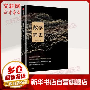 数学简史