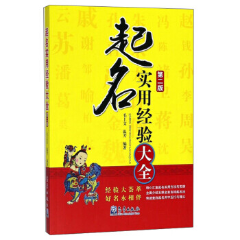 起名实用经验大全【正版图书】