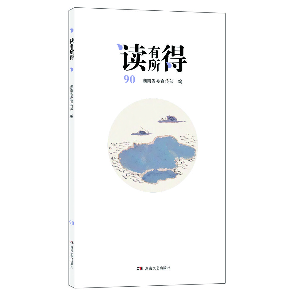 读有所得 90