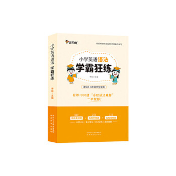 2022小学英语语法专项练习1000题学霸狂练阅读填空翻译三四五六年级小升初真题卷英语语法大全解全