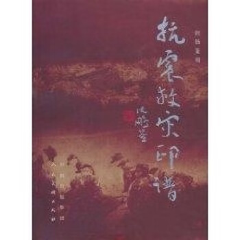 抗震救灾印谱【正版图书】