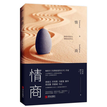 包邮：情商励志与成功情商 图书