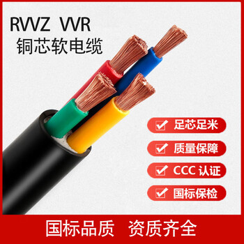 【创业机电VVR/RVVZ 4*16】创业机电 软芯电缆VVR/RVVZ 4*16平方铜芯软线 国标四芯电源线护套线 1米【行情 报价 价格 ...