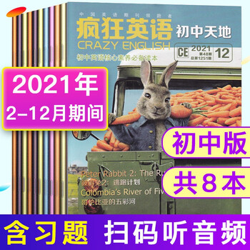 【共8本】疯狂英语初中天地杂志2021年2-4/7/8/10/11/12月初中青少年版中英双语课外过期刊杂志