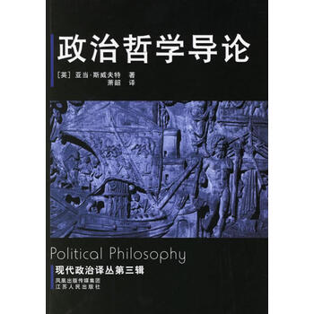 政治哲学导论