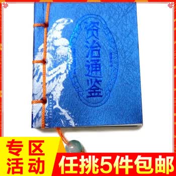 【任挑5本39元】小墨香书小开本 便携式随身翻阅口袋书 传统文化知识 中小学高中生科外阅读 资治通鉴