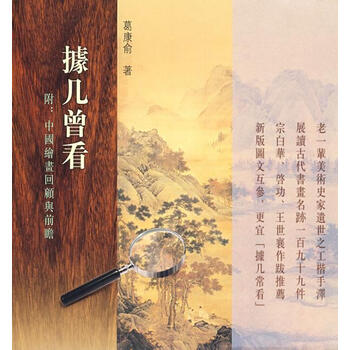 据几曾看