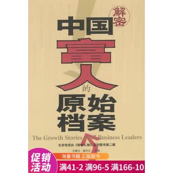 中国富人的原始档案