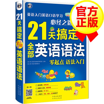 【漫画图解】21天搞定全部英语语法 零基础入门自学英语语法书 零起点学英语 英语语法入门