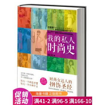 我的私人时尚史