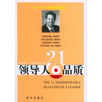 领导人21品质 [美]