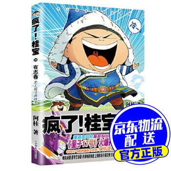 疯了！桂宝.20，有志卷