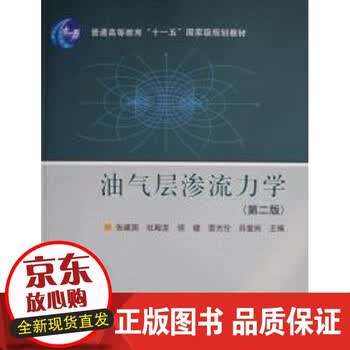 B油气层渗流力学（第二版）