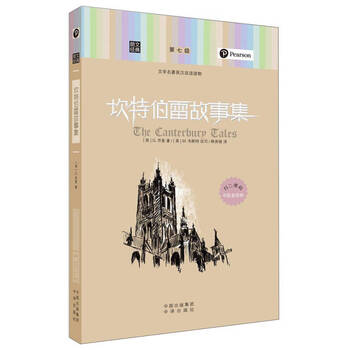 【正版图书】朗文经典·文学名著英汉双语读物：坎特伯雷故事集