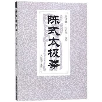 陈式太极拳