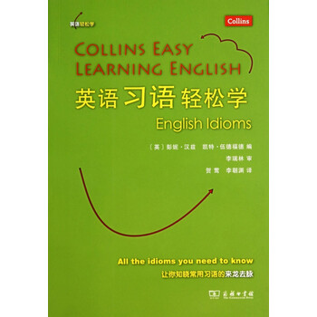 英语习语轻松学/英语轻松学
