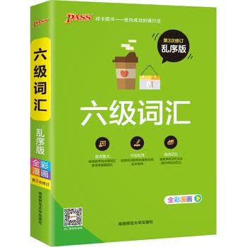 22版六级词汇（乱序版) 32K