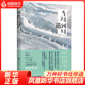 当24遇到14