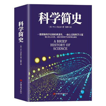 RT 科学简史9787511379900 丹皮尔中国华侨出版社科普读物现货速发