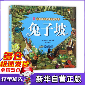 兔子坡/小树苗儿童成长经典阅读宝库