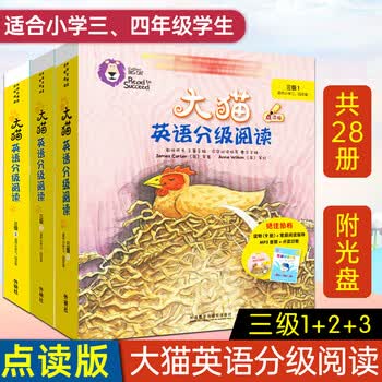 大猫英语分级阅读三级123 点读版小学生三四34年级英语课外书籍 儿童英语入门