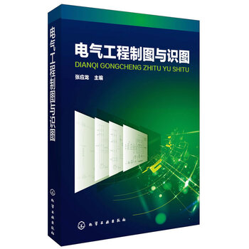 电气工程制图与识图