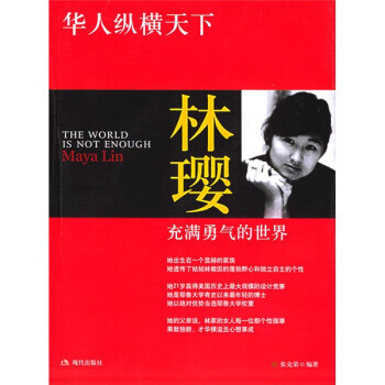 华人纵横天下:林璎
