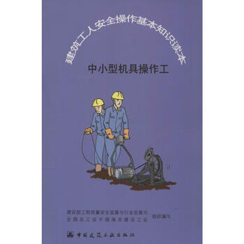 中小型机具操作工
