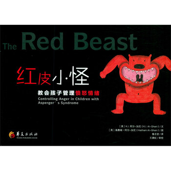 红皮小怪