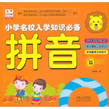 小学名校入学知识必备一拼音篇