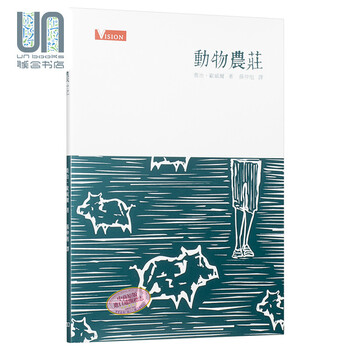 动物农庄香港商务印书馆乔治.奥韦尔9789620765544世界文学作品