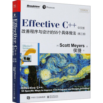 Effective C++：改善程序与设计的55个具体做法（中文版 第三版 ）