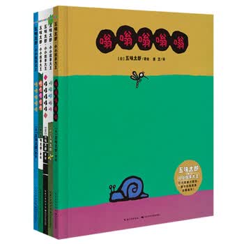 五味太郎我的创意语言表达课 套装全5册精装 硬壳封面(儿童绘本0-2岁3-6岁阅读图书幼儿园睡前故事图书籍）