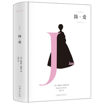 简爱 夏洛蒂·勃朗特汕头大学现货速发