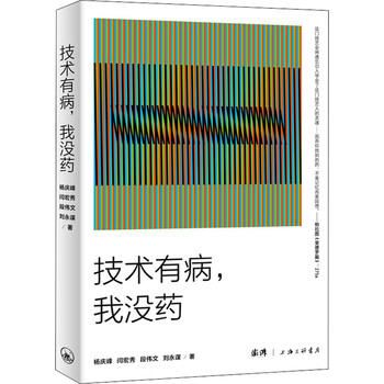 技术有病,我没药 图书