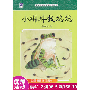 小蝌蚪找妈妈