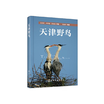 正版书籍 天津野鸟 王凤琴