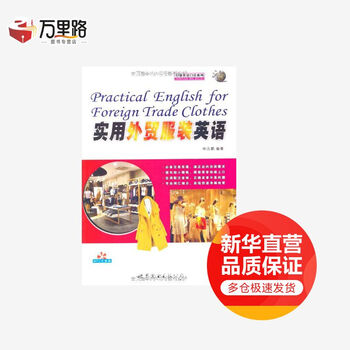实用外贸服装英语