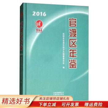 官渡区年鉴2016