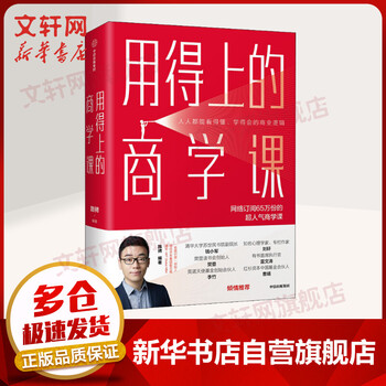用得上的商学课