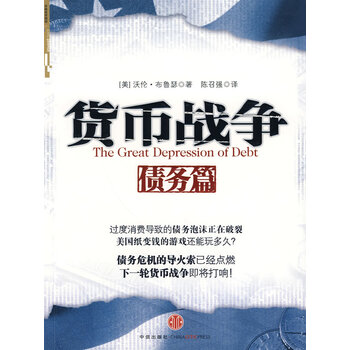 货币战争【正版图书】