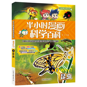 半小时漫画科学百科（昆虫科普书）适合中小学生6-12岁儿童阅读科普读物 对标中小学百科知识热点