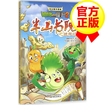 半山书院之进学记 漫画书 卡通书 儿童书籍