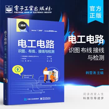 电工电路识图 布线 接线与检测 零基础自学维修教程照明电动机控制PLC技能电气培训基础实