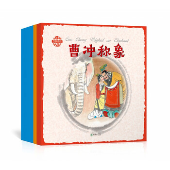 曹冲称象/中国故事绘