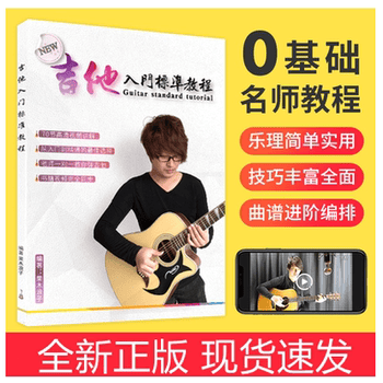 果子浪子新编66首吉他弹唱曲：二维码视频学教学版  新吉他零基础自学入门教材书籍