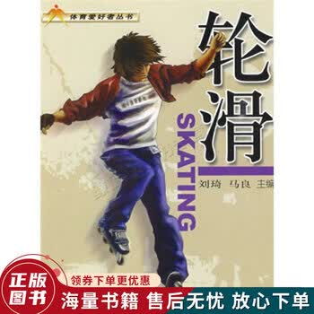 轮滑