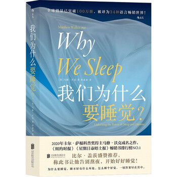我们为什么要睡觉