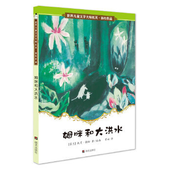 正版姆咪和大洪水法律司法制度